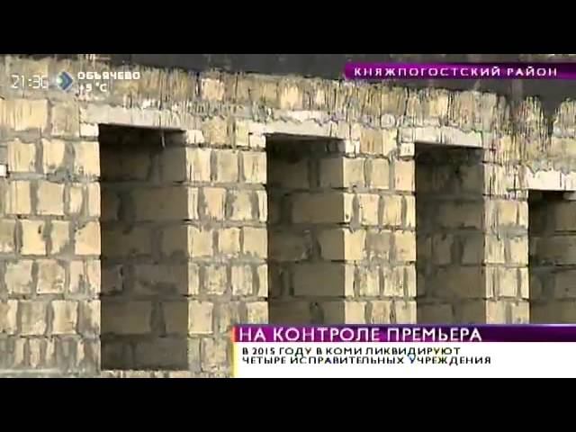 В Коми ликвидируют четыре исправительных учреждения