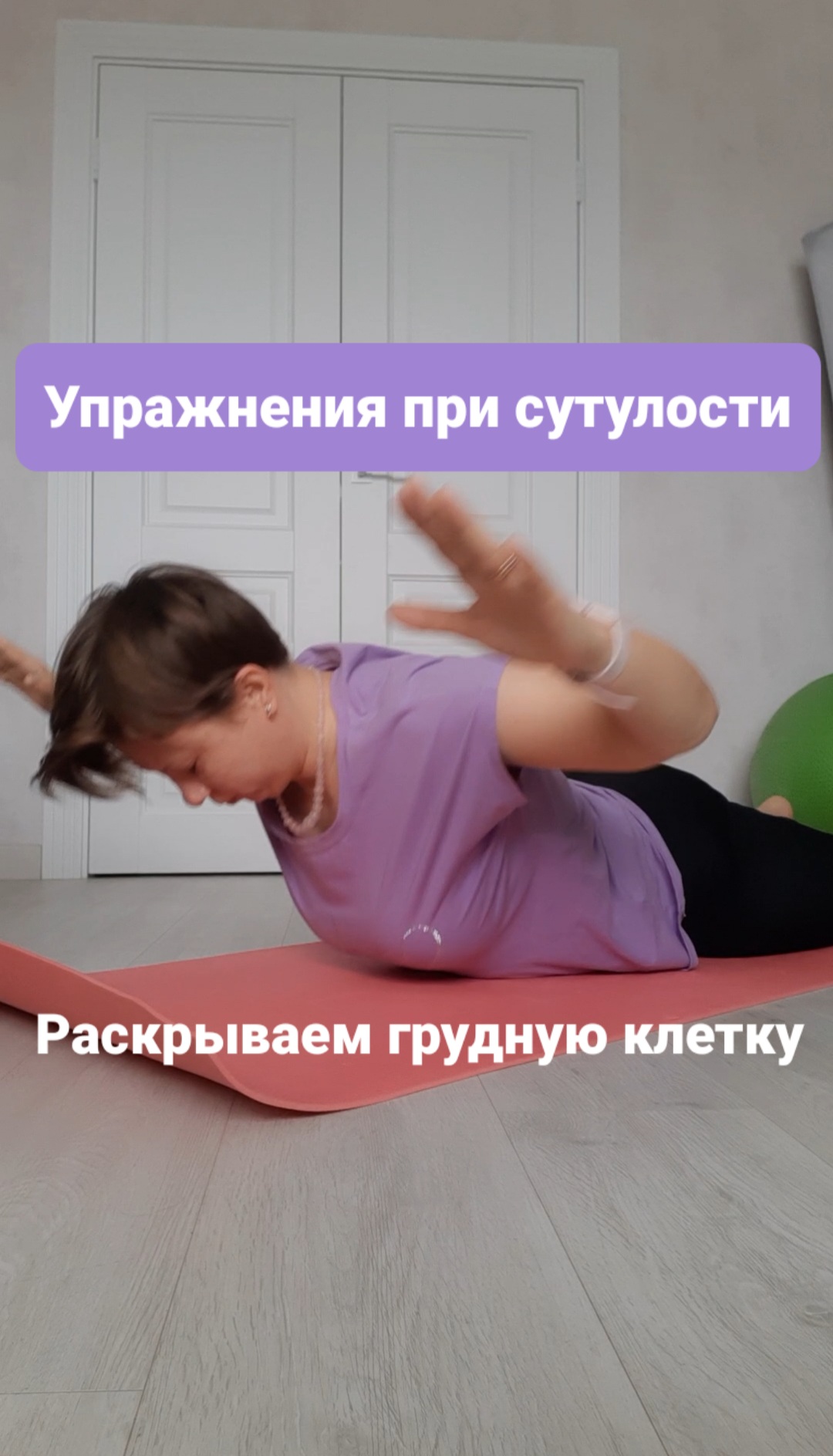 Упражнения для осанки при сутулости и впалой грудной клетке