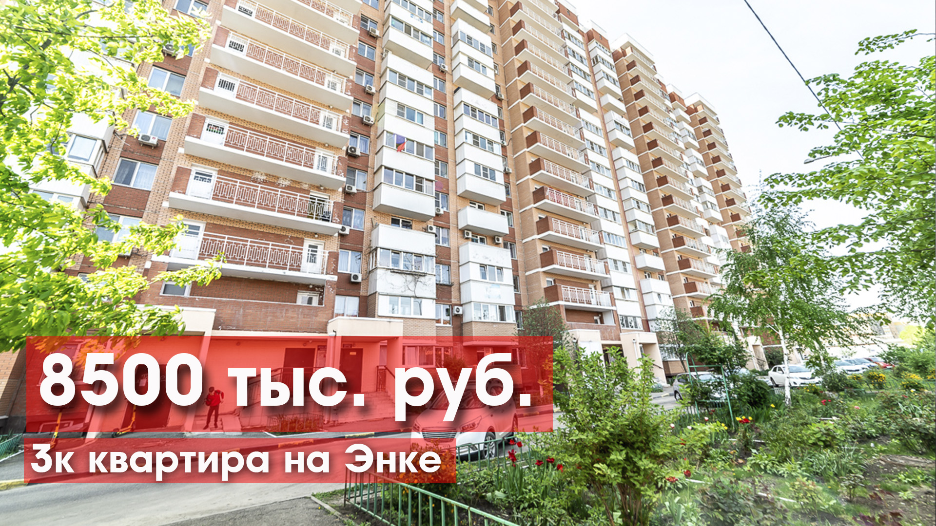 ?3-комнатная квартира ремонтом в микрорайоне Энка!!!