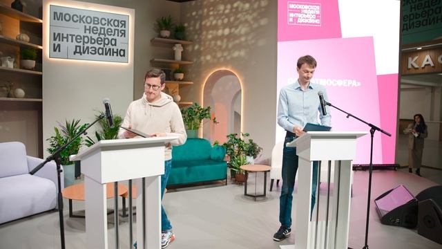 Московская неделя интерьера и дизайна 8 мая 2023