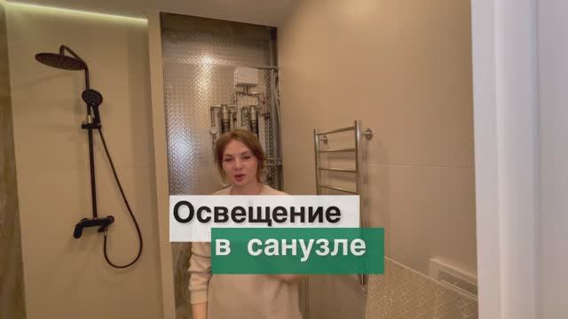 СВЕТ В САНУЗЛЕ