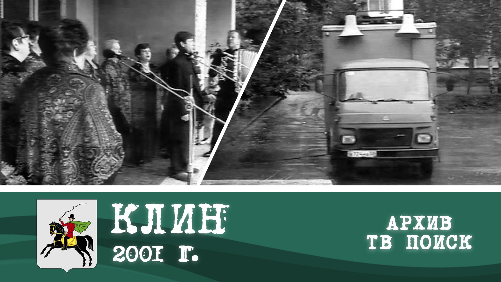 Празднование Дня России 13.06.2001