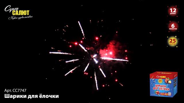 Шарики для елочки СС7747