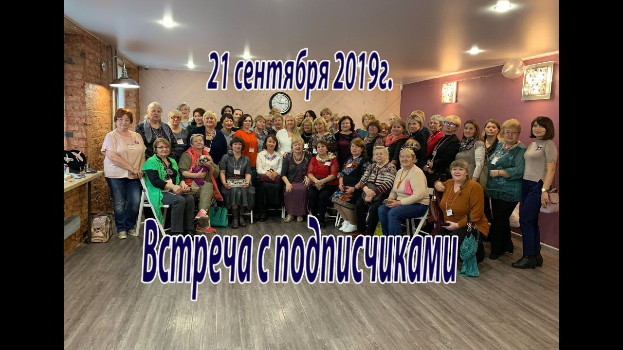 Встреча с подписчиками 21.09.19. Первая выставка моих работ.