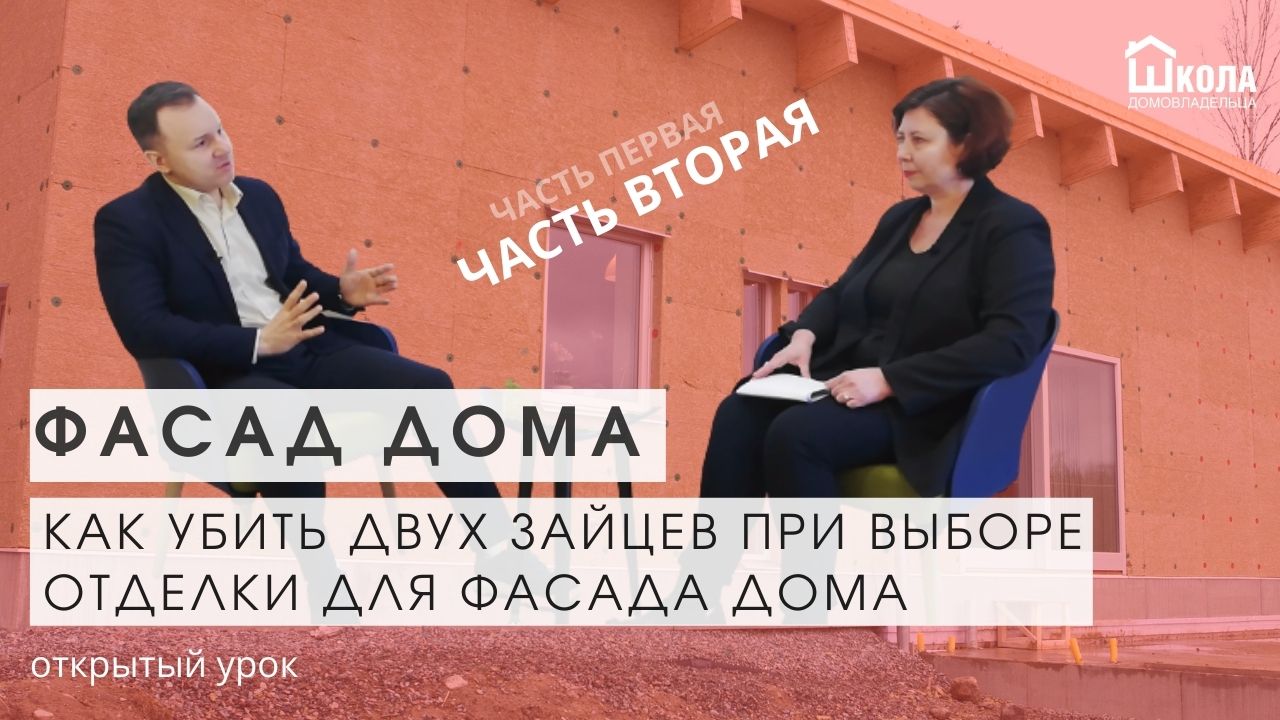 Фасад дома. Как убить двух зайцев при выборе отделки для фасада дома. Часть вторая