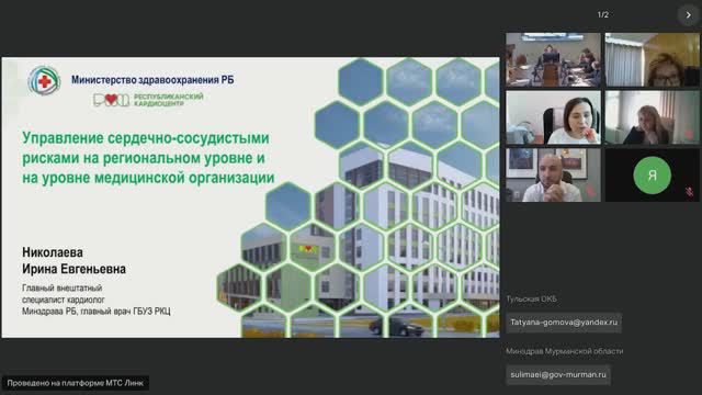 Управление сердечно-сосудистыми рисками на региональном уровне и на уровне медицинской организации