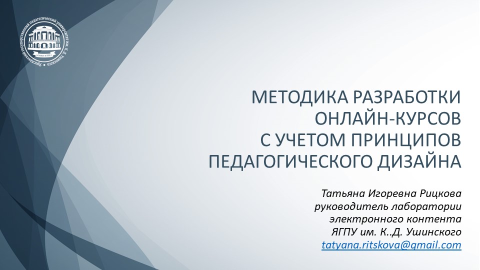 Модуль 3 Разработка онлайн курса