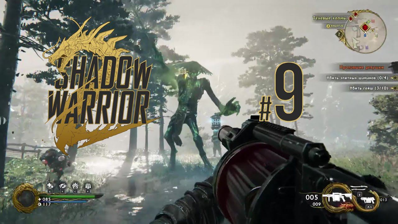 Shadow Warrior 2 [И СЮДА ЗАПИХНУЛИ!!!)))] #9
