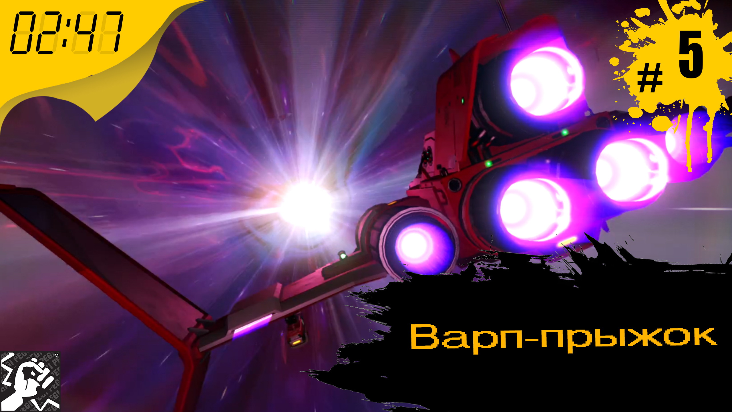 Варп-прыжок (Nusidaho XV) ? #5 No Man's Sky ? 2:47