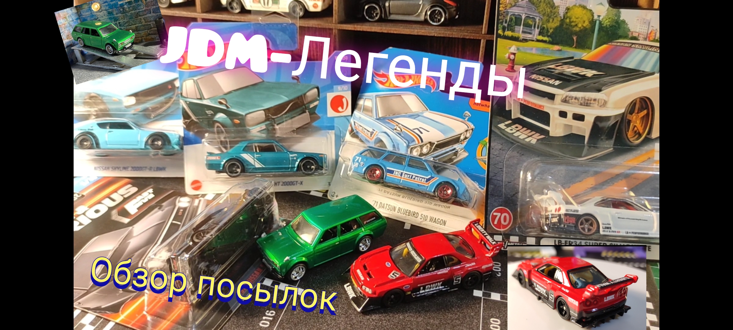 Легенды JDM. Охота в интернете. Их хотят все.
