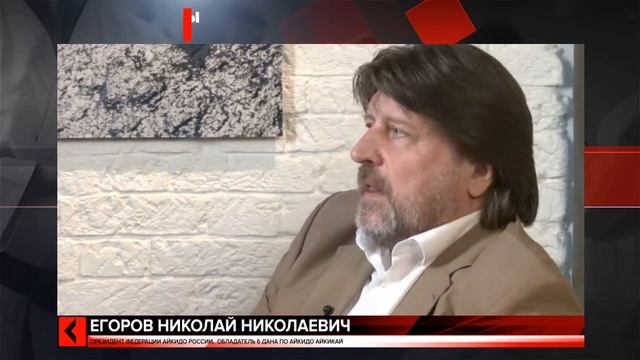 Форум Боевых Искусств. Айкидо. Николай Егоров, 6 дан айкидо. 12.09.2020