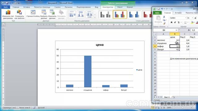 10. Вставка диаграммы в Microsoft Word 2010