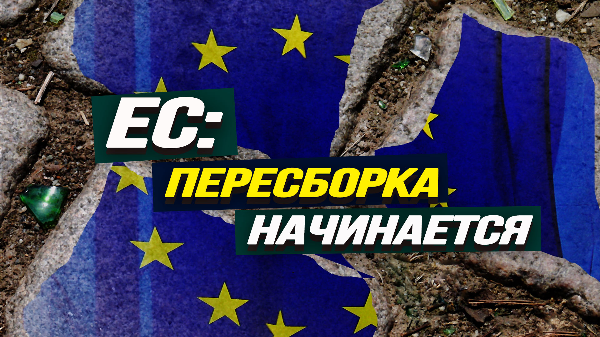 Новые центры силы перекраивают политическую карту. Наталья Ерёмина