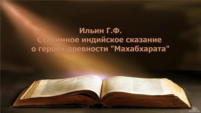 Размышление о Махабхарате. Часть 16. Незаметная подмена