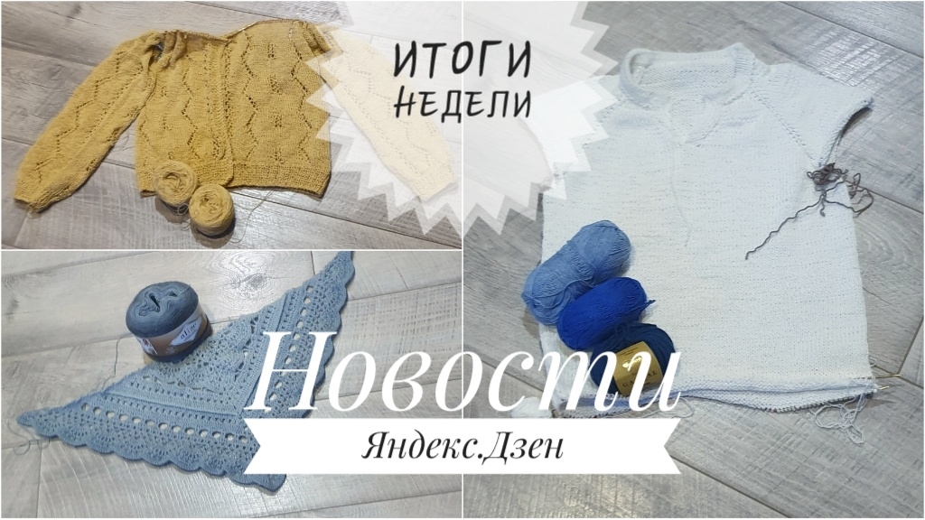 Какой цвет выбрать? // канал Яндекс.Дзен // французская кофточка снова на спицах // носки триколор