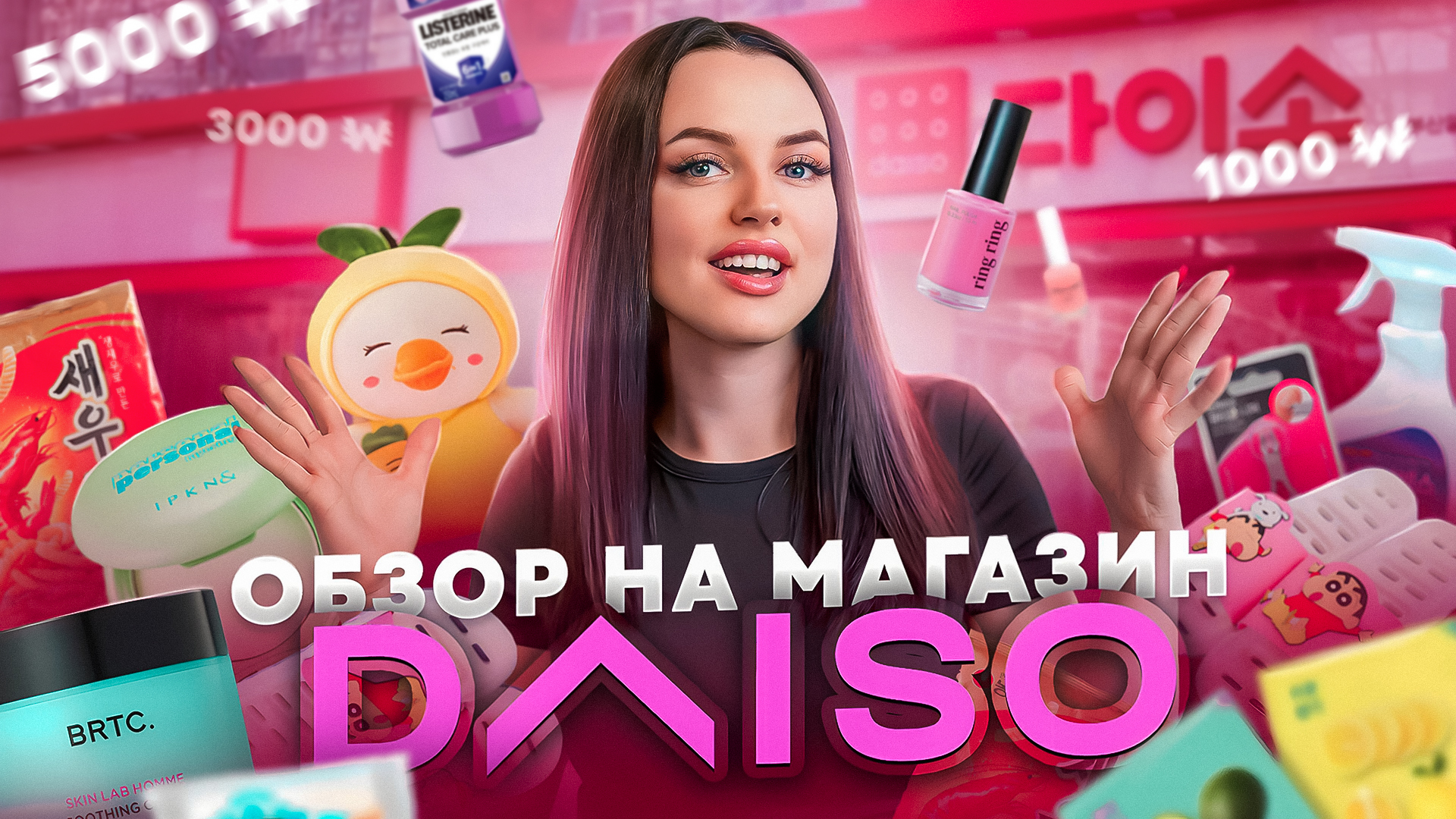 Обзор на магазин DAISO в Южной Корее 🇰🇷