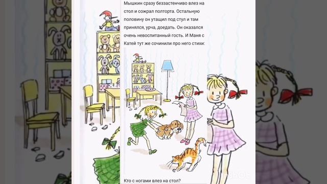 Однажды Катя с Манечкой. День рождения Бобика.