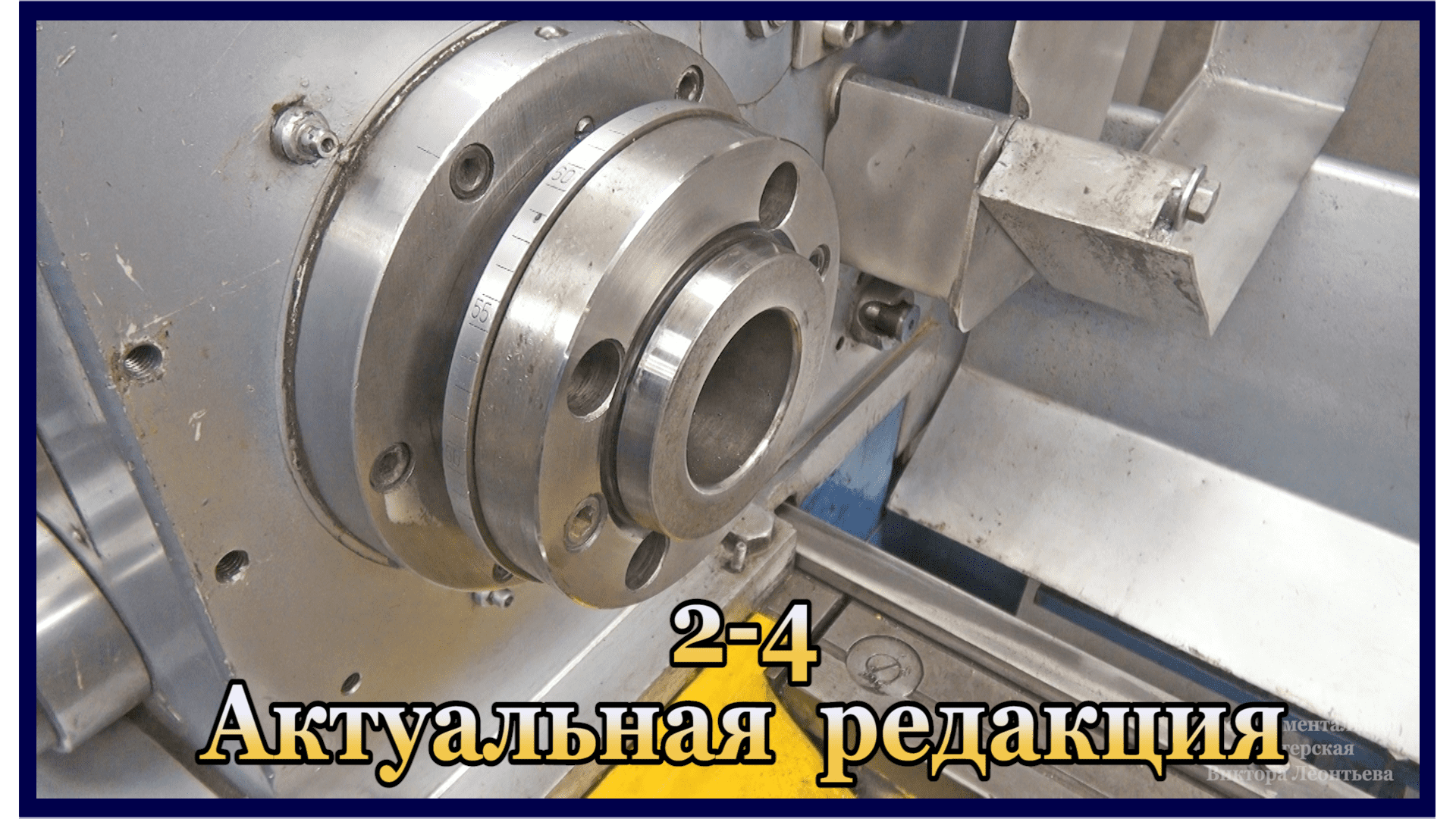 2-4 Восстановление установочной базы шпинделя