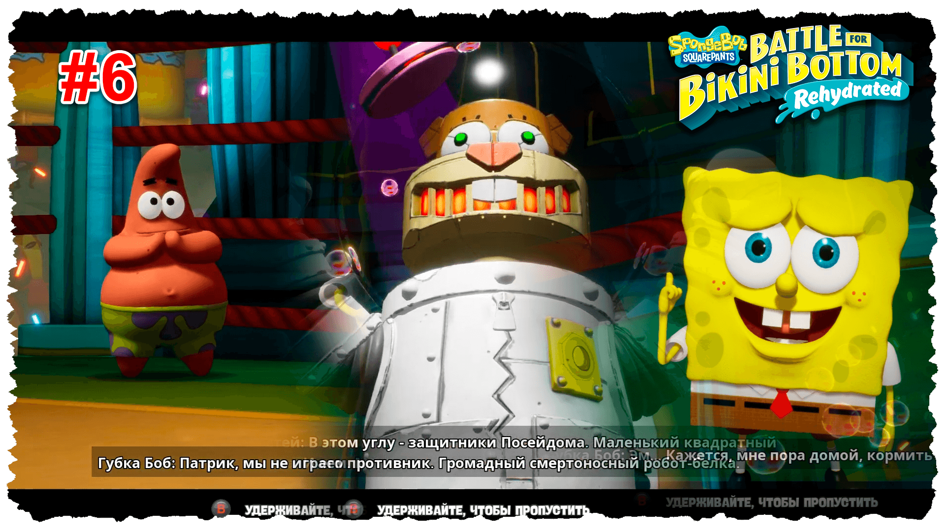 Губка Боб #6 Посейдом и Дом престарелых