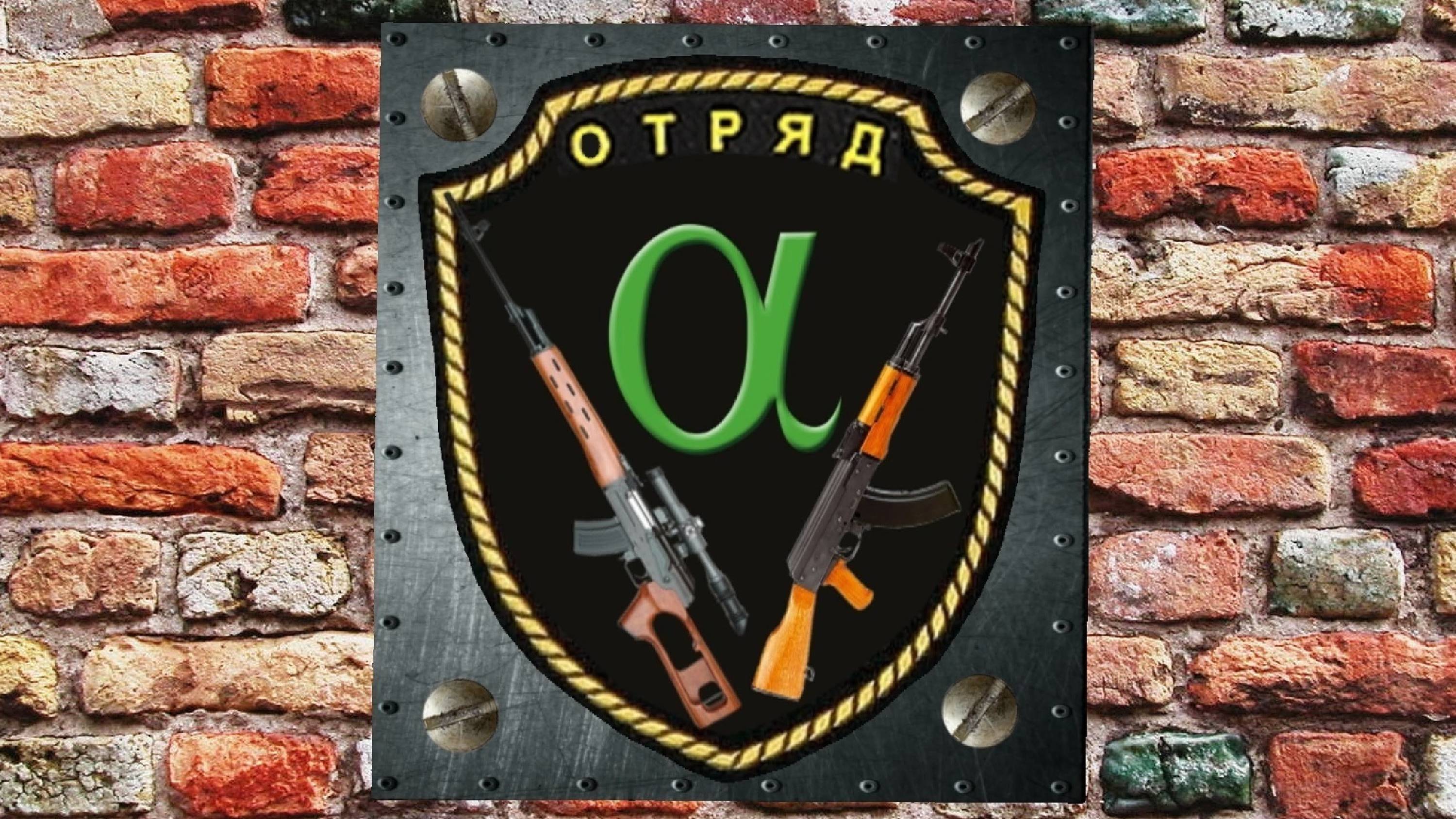 Stalker online клан Отряд Альфа ☢☠☢