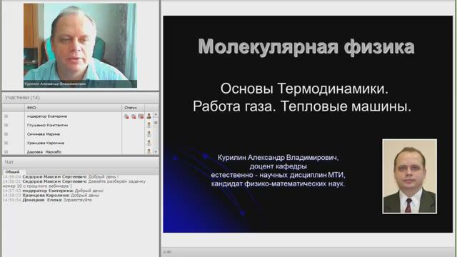 Основы Термодинамики