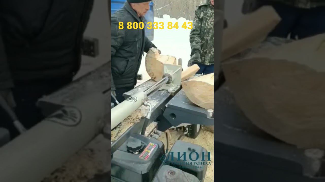 #lion_drev #дровокол #Горыныч с гидроподъемником бревна #станок #деревообрабатывающийстанок