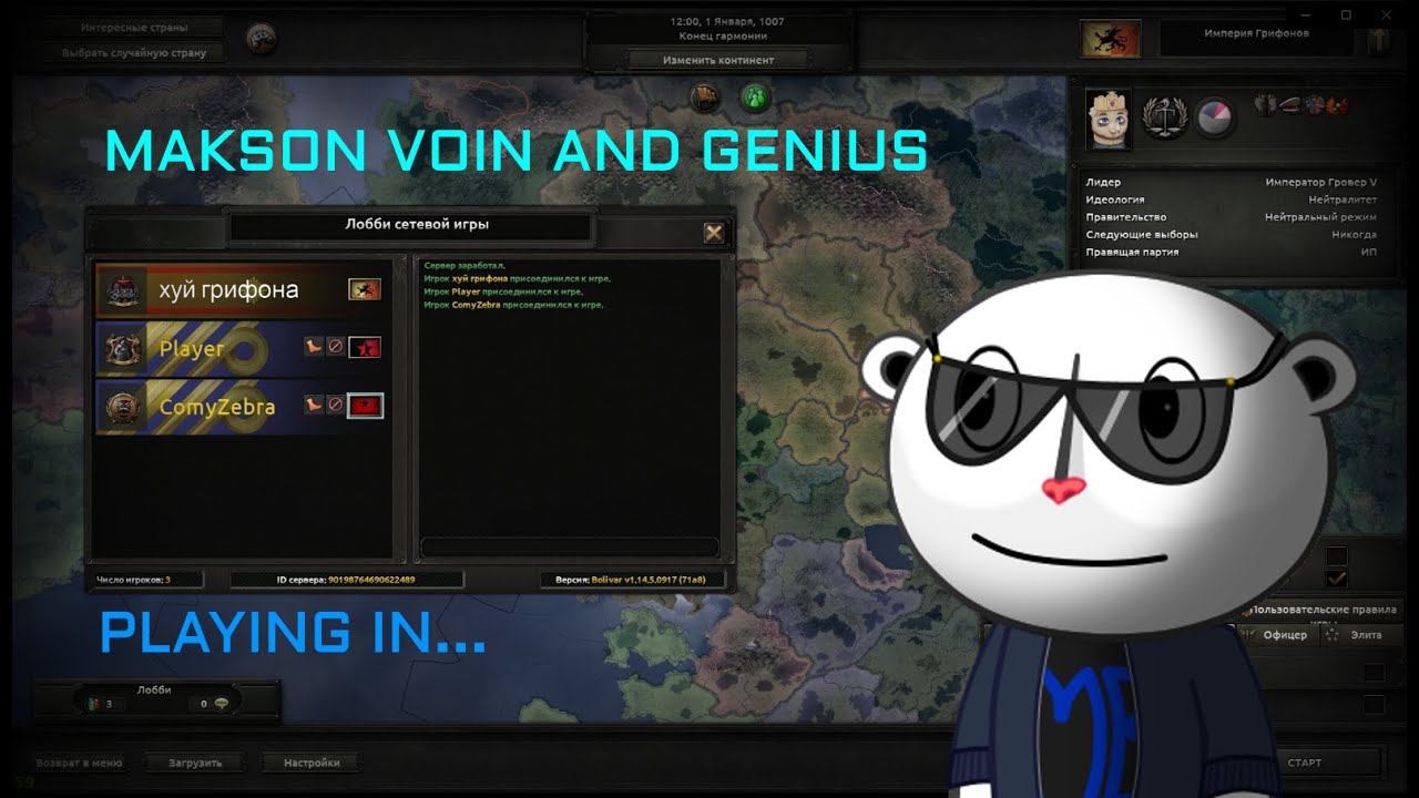 МАКСОН ВОИН и ГЕНИИ (мы теперь снова стратеги) нагибают в хойку