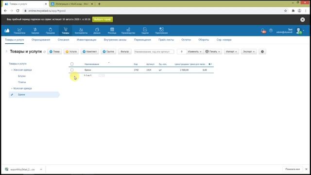 Импорт товаров. Интернет-магазин заполнен, МойСклад пустой