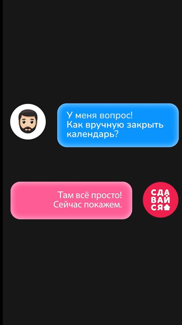 Как вручную закрыть календарь