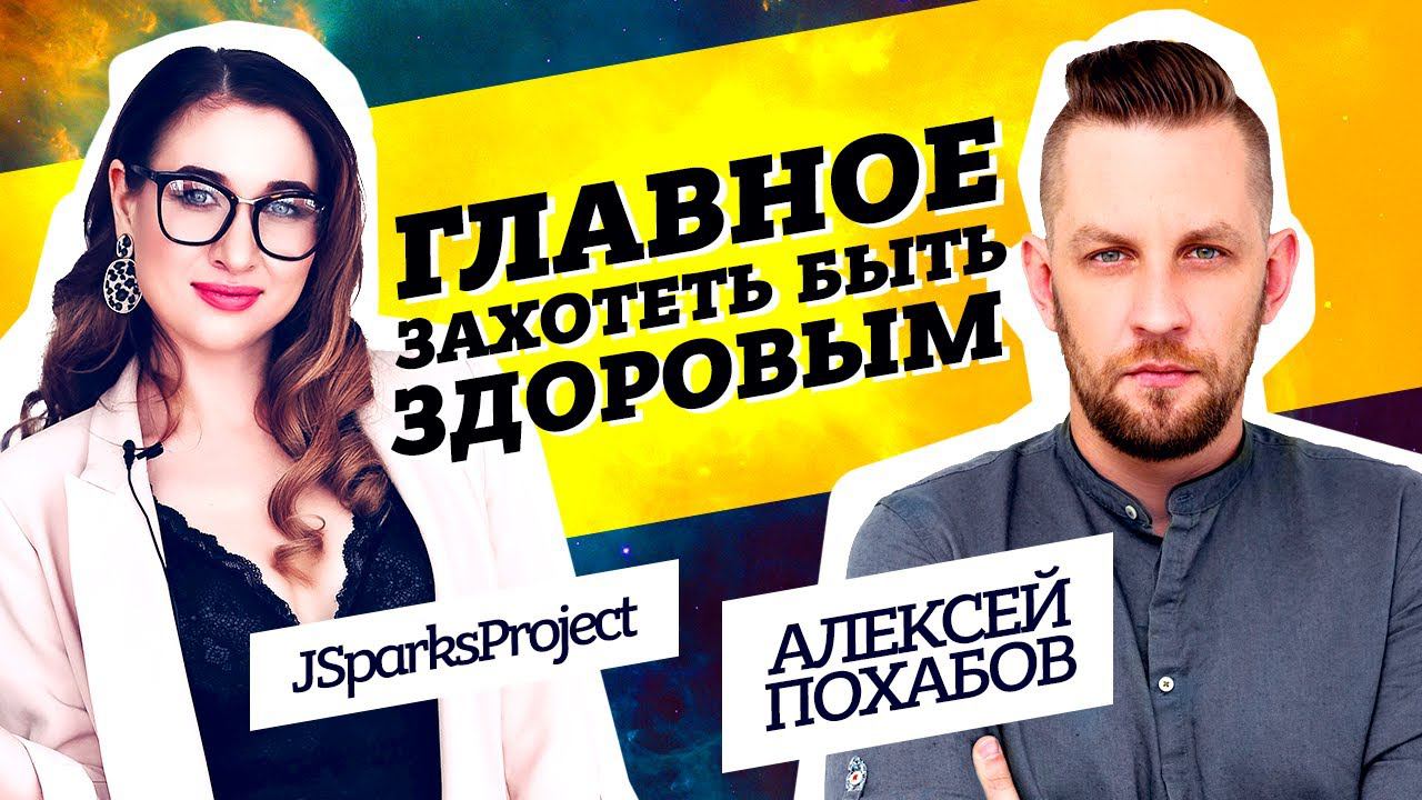 Алексей Похабов о силе духа и стойкости в программе “О важном”