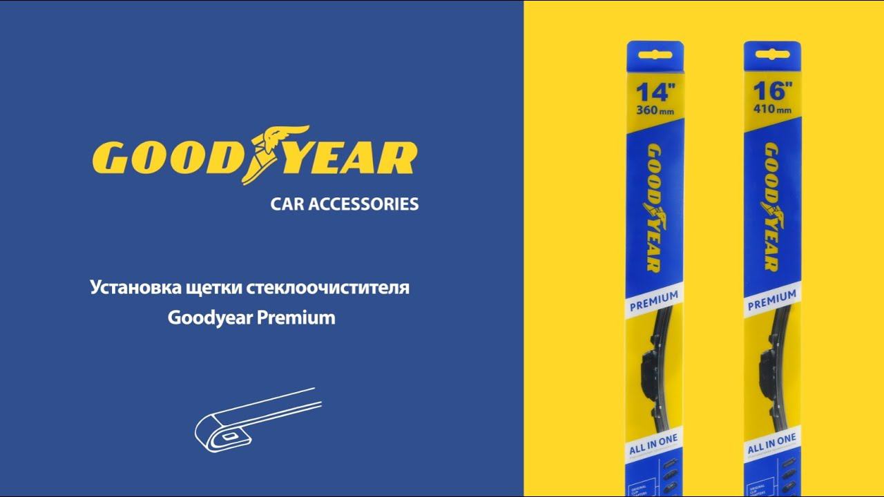 Установка бескаркасных дворников Goodyear «Premium» - крепление Hook
