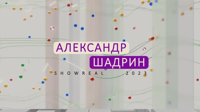 showreal 2023