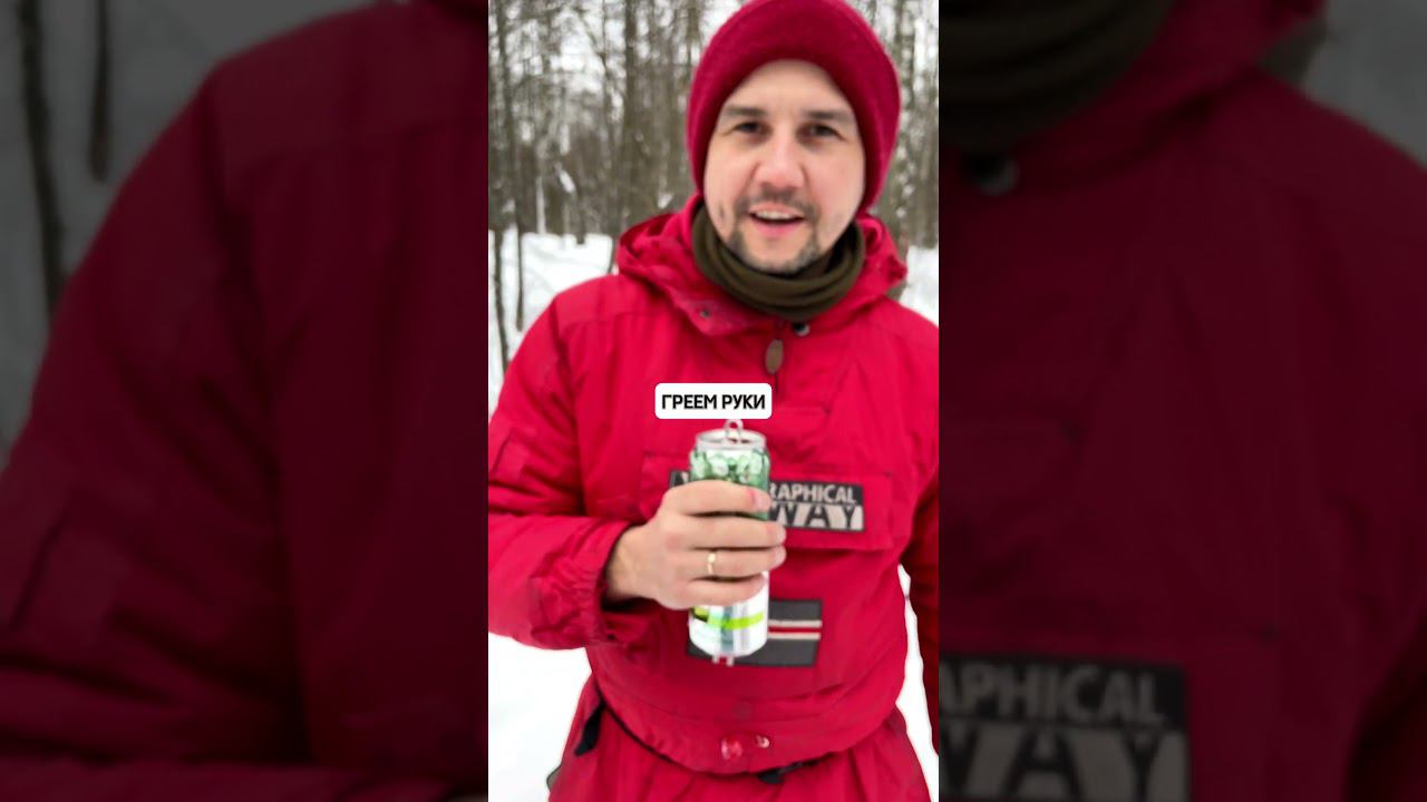 Всего одна банка, чтобы согреться на природе