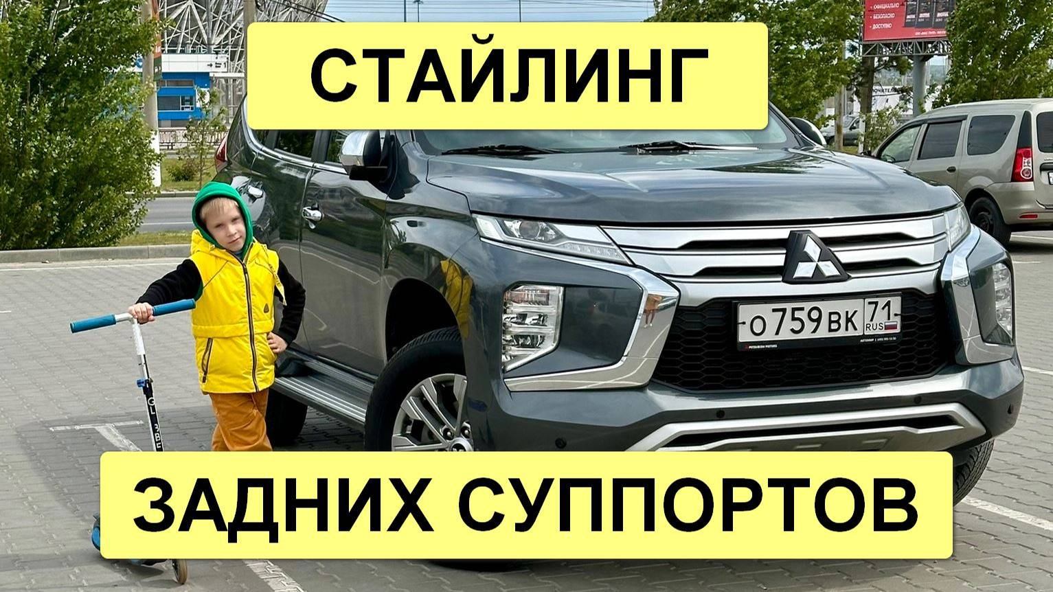 Обслуживание и улучшение задних суппортов