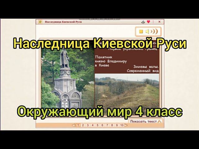 Наследница Киевской Руси