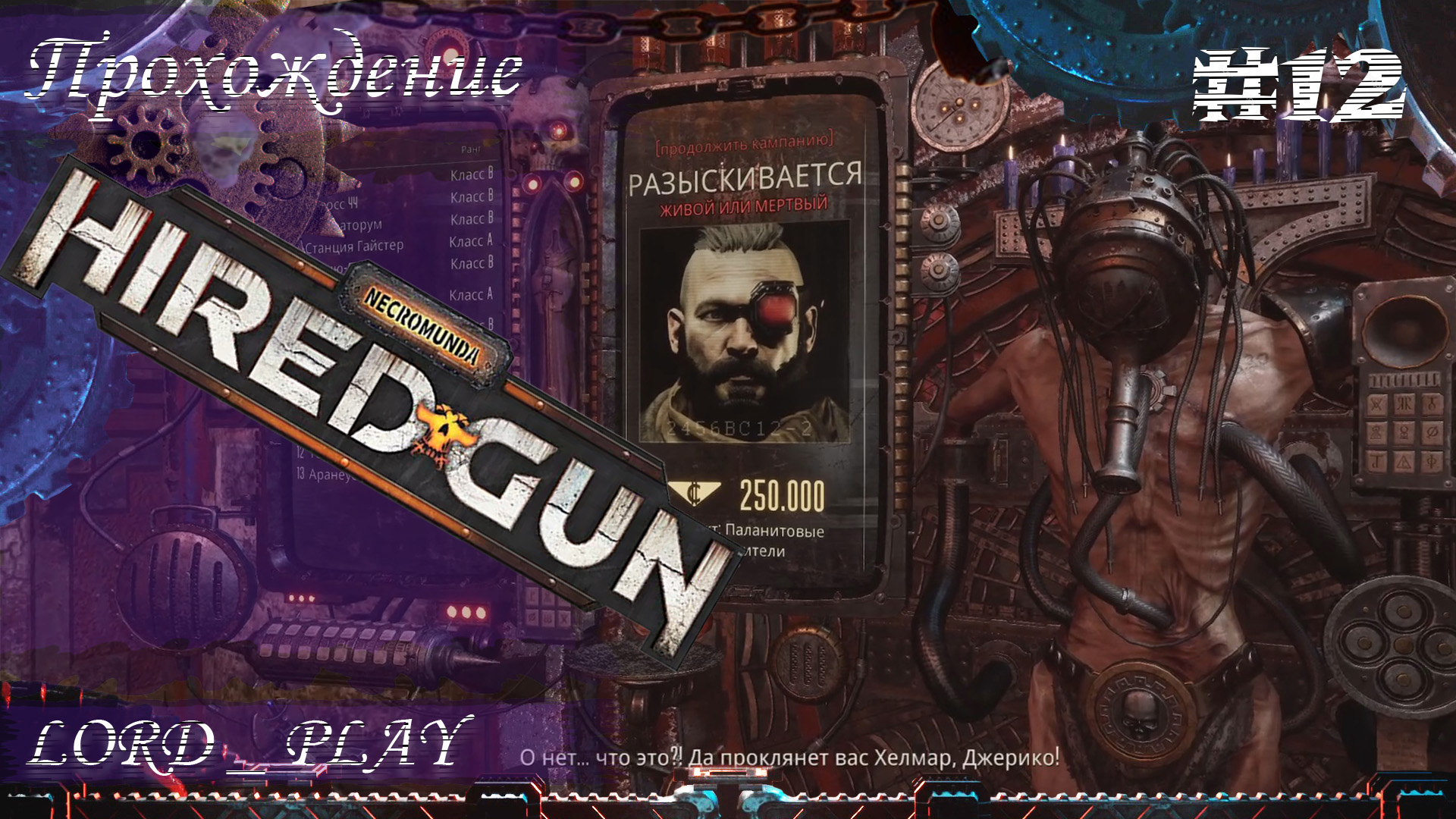 "КРУТЕЙШАЯ" СЮЖЕТНАЯ РАЗВЯЗКА ► ФИНАЛ ► Necromunda Hired Gun Прохождение #12