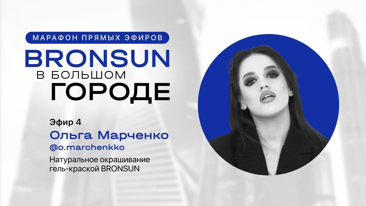 Натуральное окрашивание бровей гель-краской BRONSUN