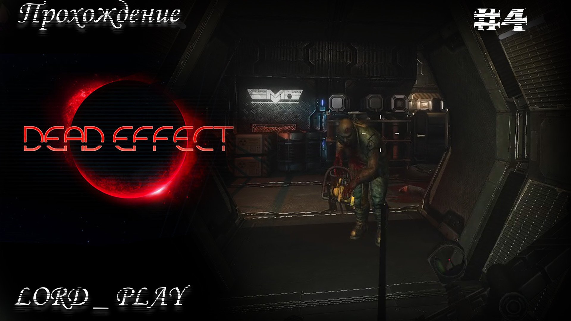 АДСКИЙ ЛИФТ  ► Dead Effect Прохождение #4