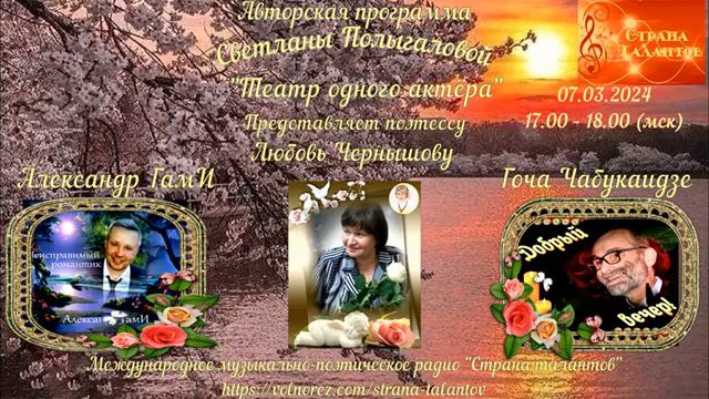 Запись эфира моего творческого вечера на радио  от 7 марта 2024 г