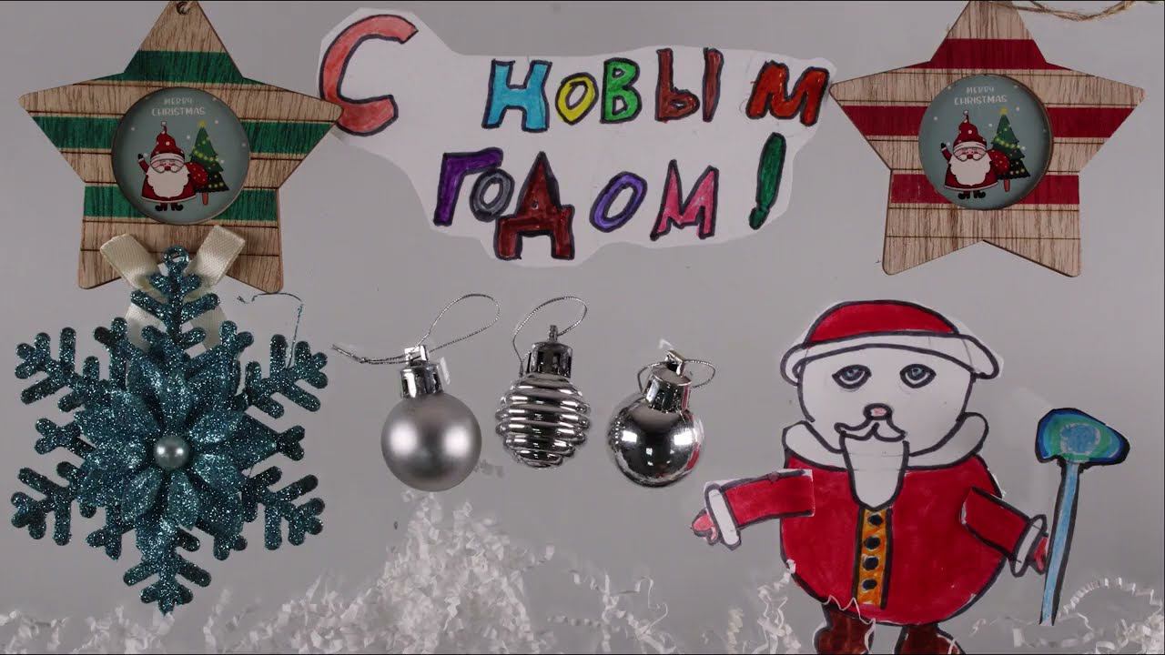 C Новым годом! Мультоткрытка