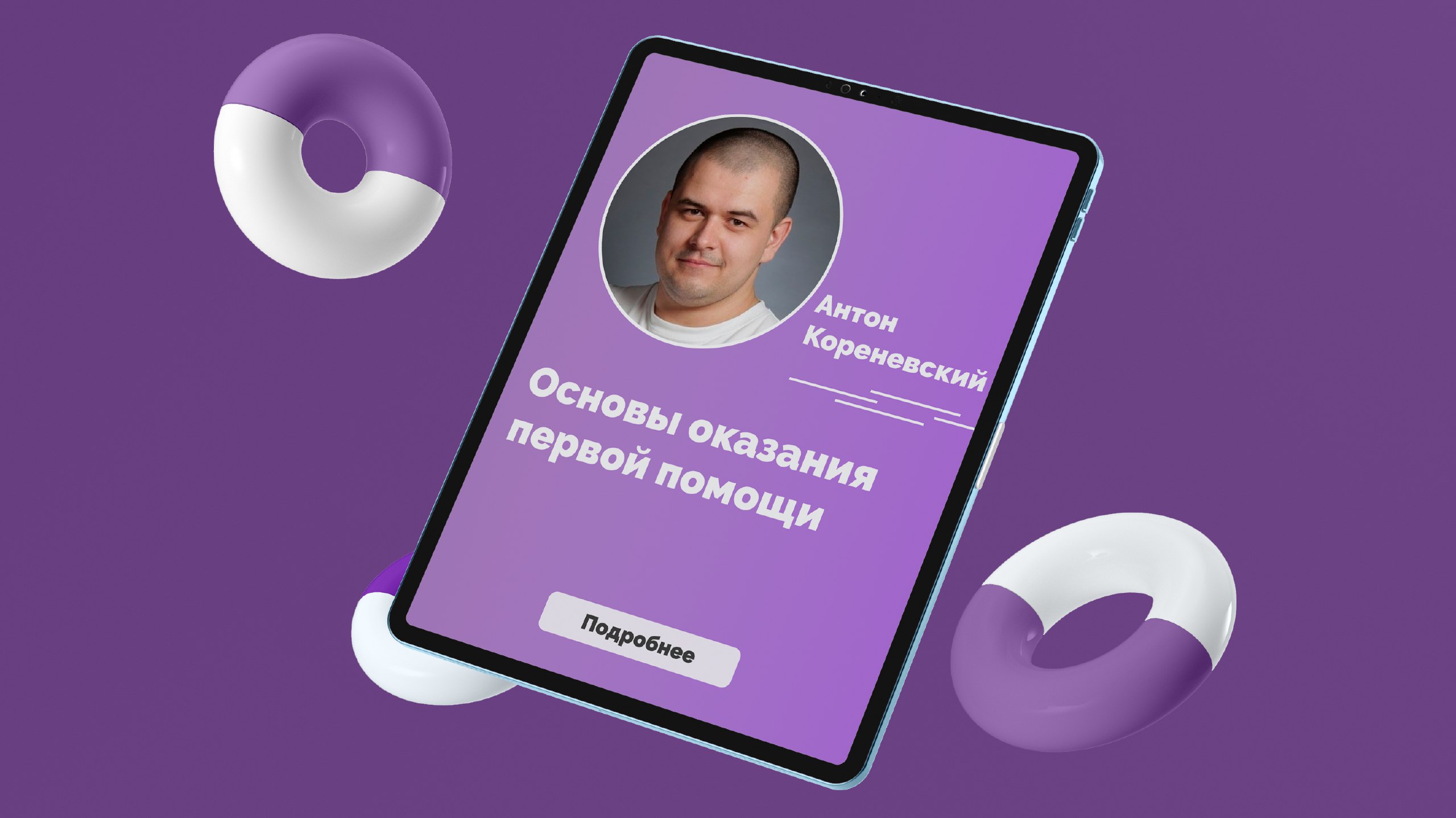 Основы оказания первой помощи