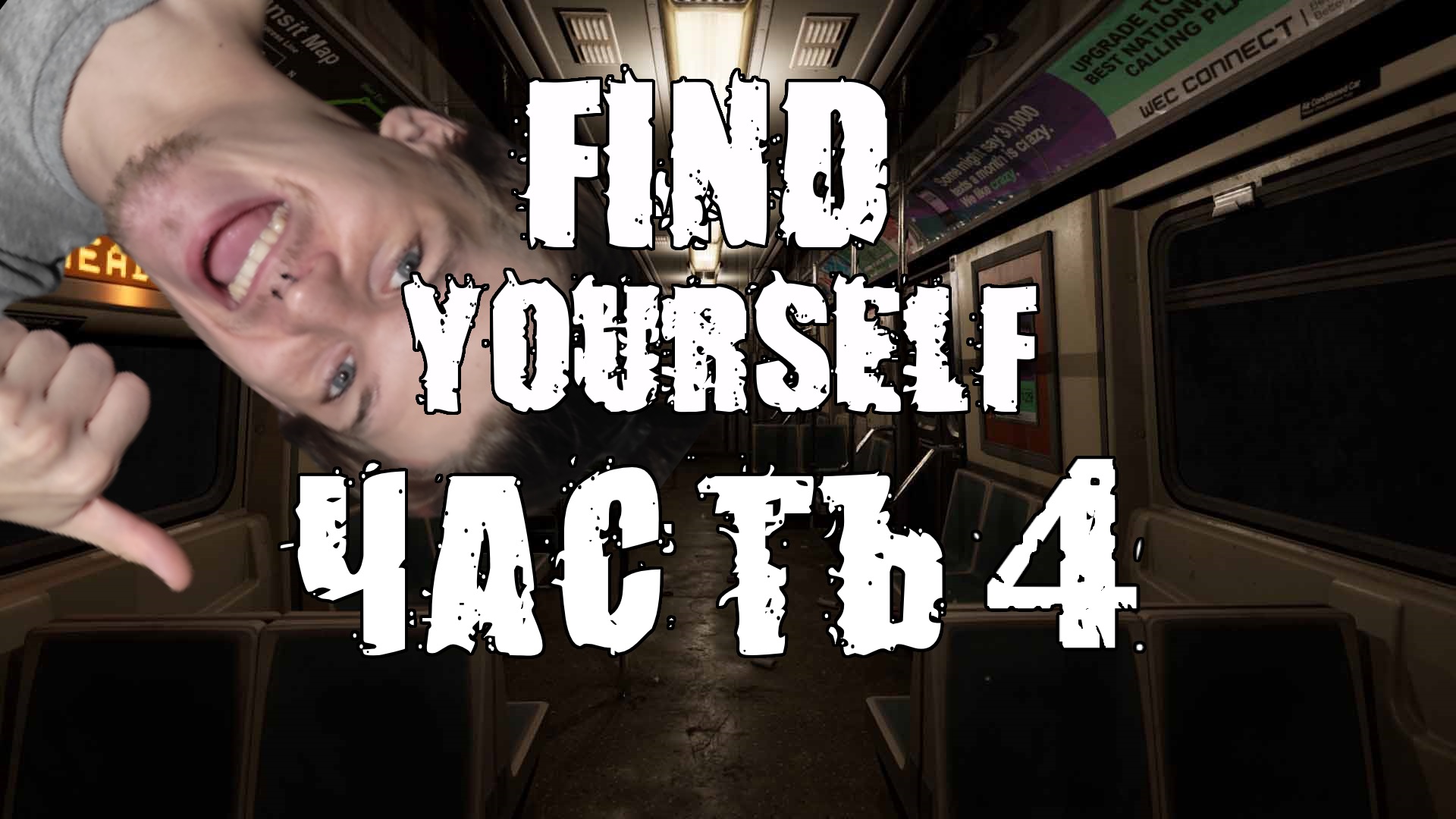 Прохождение Find Yourself (Часть 4) Нашёл себя