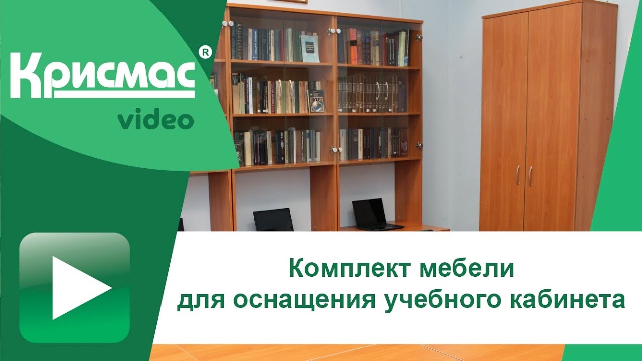 Комплект мебели для оснащения учебного кабинета