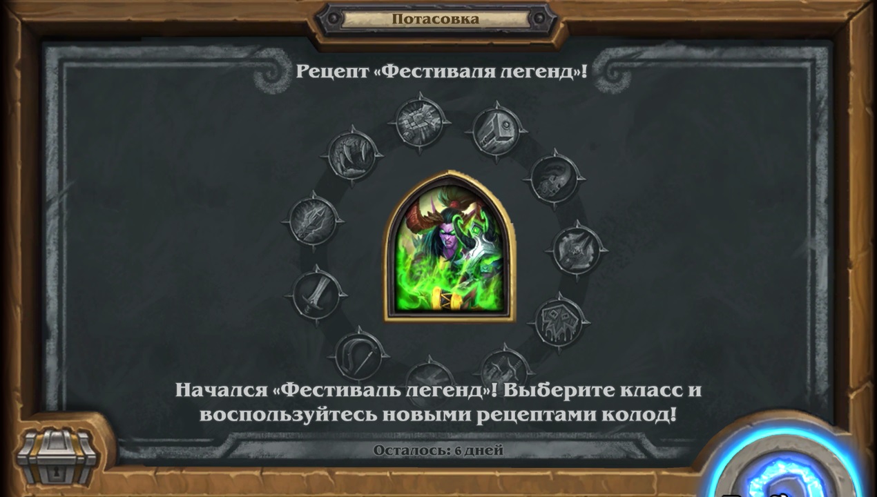 Hearthstone / Рецепт "Фестиваля легенд"! / Охотник на демонов