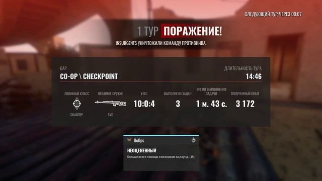 Insurgency Sandstorm Gap