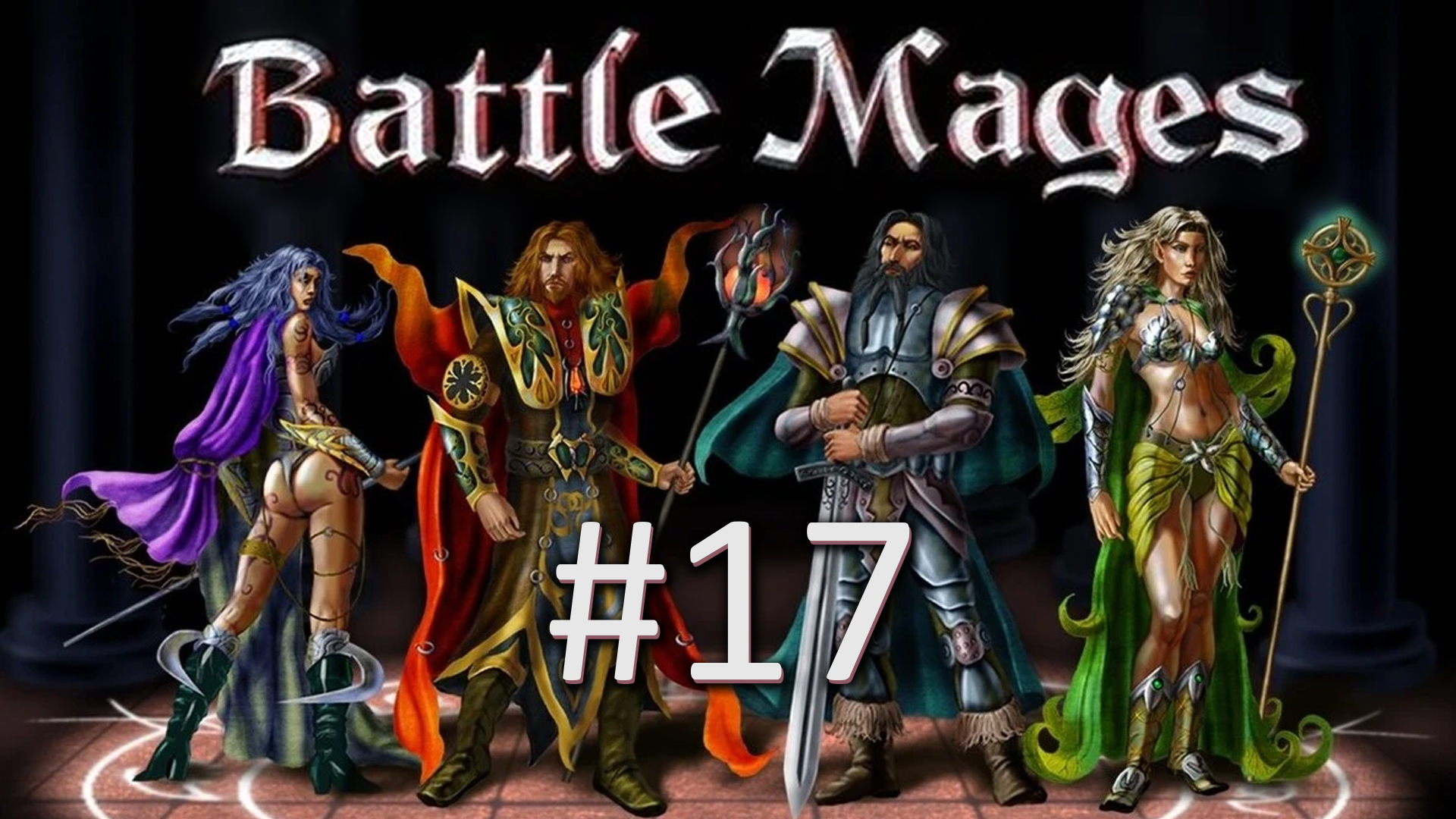 Прохождение Battle Mages (Магия Войны) - Часть 3. Глава 3. Черная Цитадель. Финал