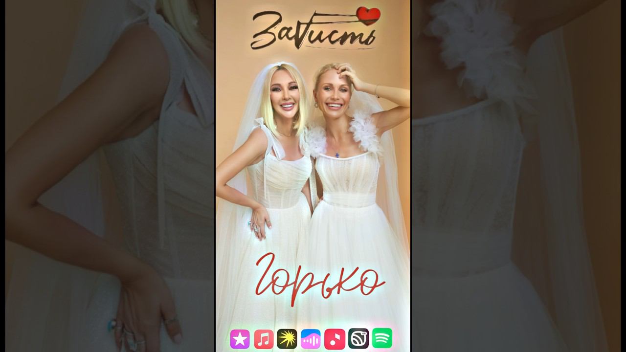 Группа ЗаVисть - Горько | Премьера! #группазаvисть #горько