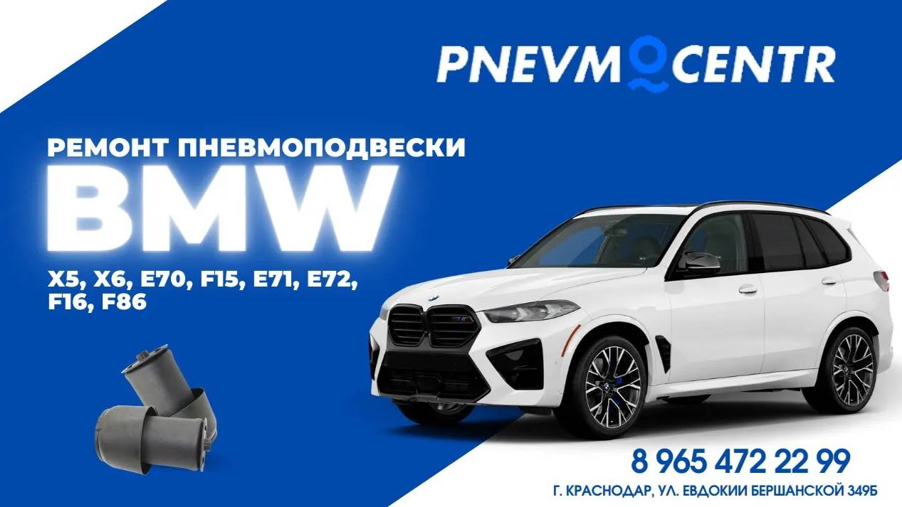 Ремонт пневмоподвески, ремонт задних пневмобаллонов  BMW X5, X6, E70, F15, E71, E72, F16, F86.