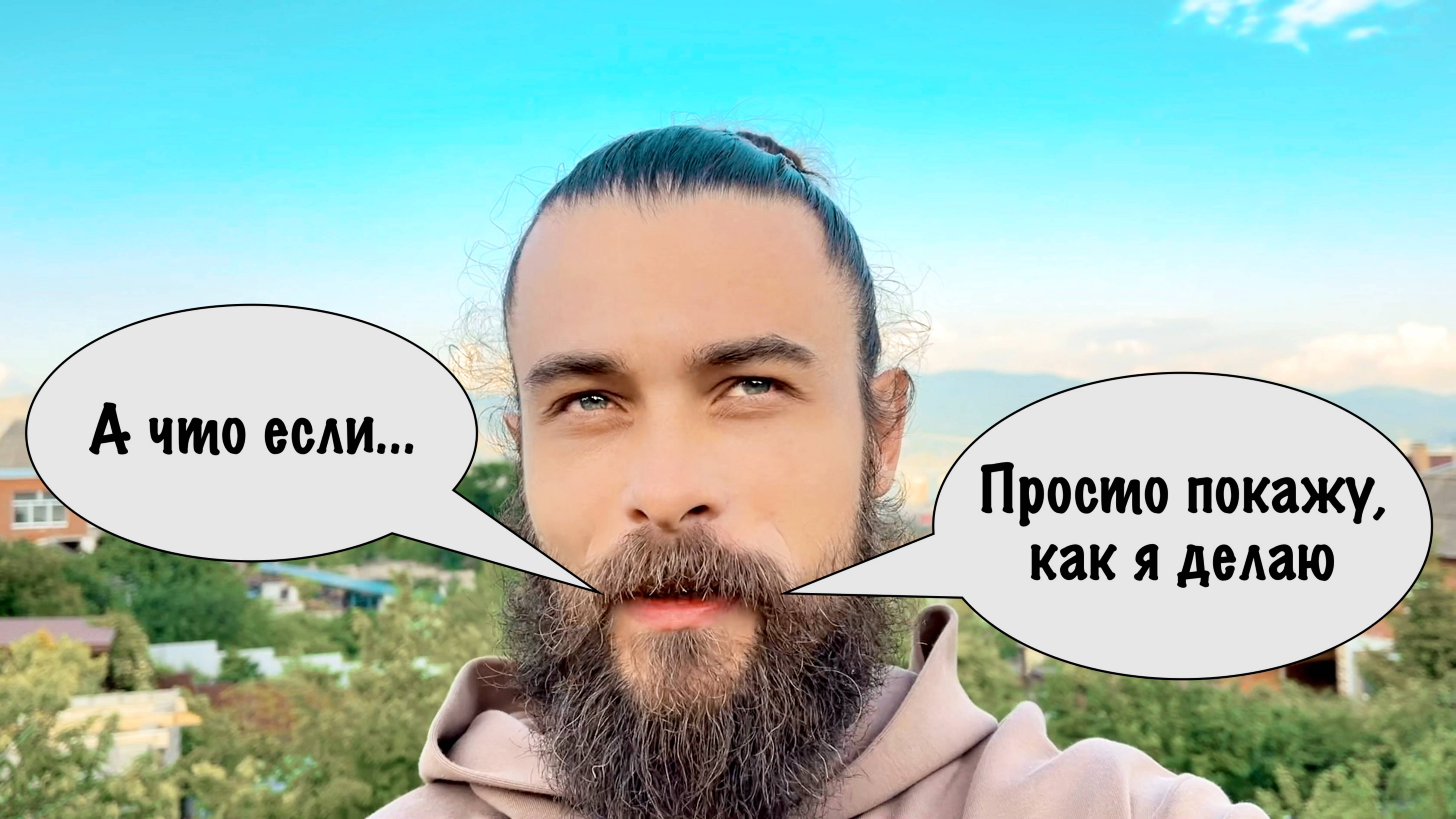 Распаковка смыслов. Демонстрация рабочего процесса без комментариев. Отрабатываем потребности.