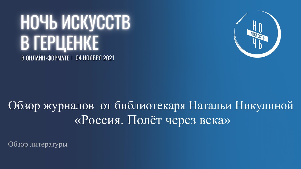 Обзор журналов «Россия. Полёт через века»